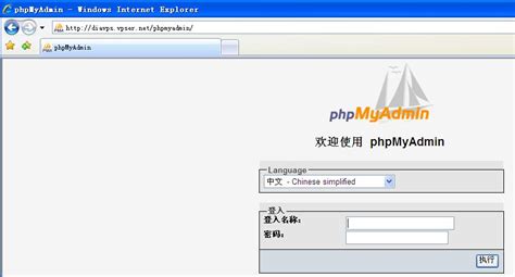 vps初始化及nginx mysql php phpmyadmin安装优化 vps侦探