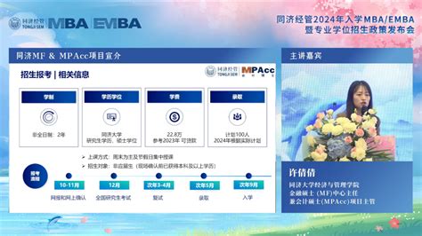 高校快讯同济大学经济与管理学院2024年入学MBA EMBA暨专业学位项目招生政策发布会圆满结束 知乎