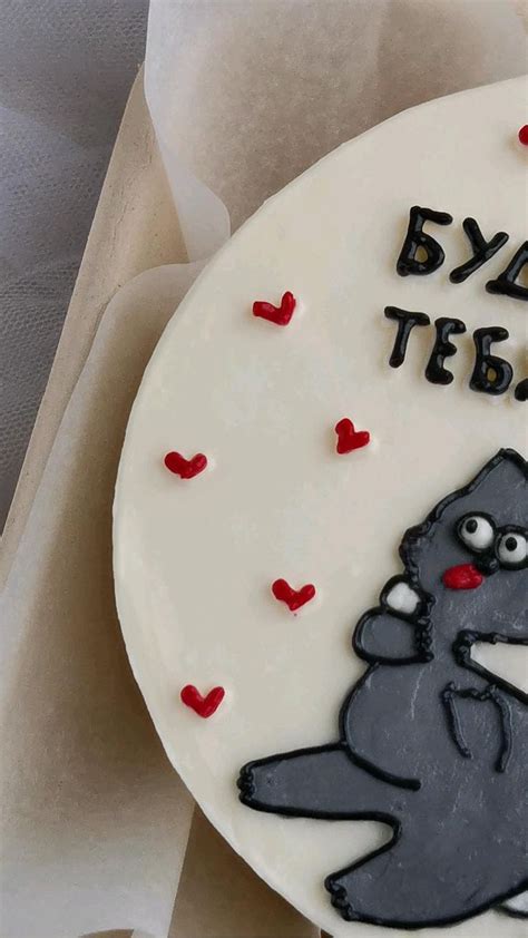 бенто торт буду любить бесить тебя вечно 🤍