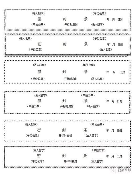 投标标书范本、封面模板、密封条样本，免费大放送，拿走不谢！招标