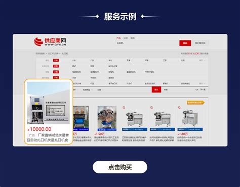 搜索结果页底部广告 供应商网