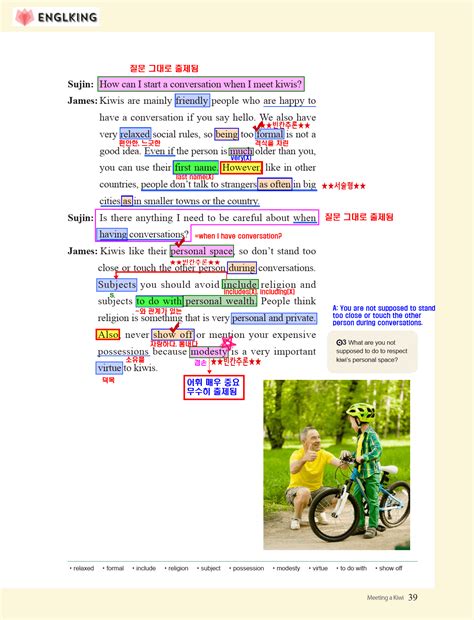 잉글킹 영어 Ne능률 영어권 문화 2과 최종찍기 쏠북