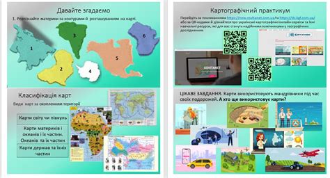 Презентація «Карти материків та океанів Географія 7 клас НУШ