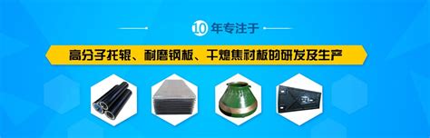 济南韶欣非金属托辊畅销海内外 韶欣耐磨材料公司 高分子托辊 高铬合金耐磨板 耐磨制造 耐磨修复 耐磨加工