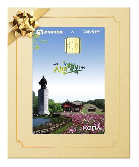 안내 구리지속가능발전협의회 재난기본소득 사용 우수사례 시민공모전 공지·공고 구리시자원봉사센터