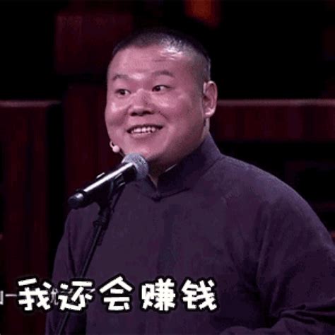 岳云鹏你来你来动图 岳云鹏你来你来图片 岳云鹏转圈动图 大山谷图库