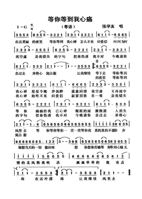 张学友等你等到我心痛歌曲曲谱歌谱简谱下载风雅颂歌谱网动态伴奏演唱演奏视唱简谱歌谱曲谱高质量图片PDF下载网