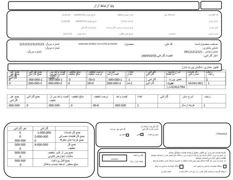 نمونه فاکتور فروش پایا ارتباط