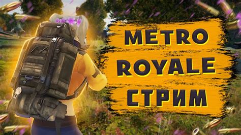 НОВЫЙ СЕЗОН МЕТРО🔥ЛУЧШЕЕ ДУО🔥Метро рояль Youtube