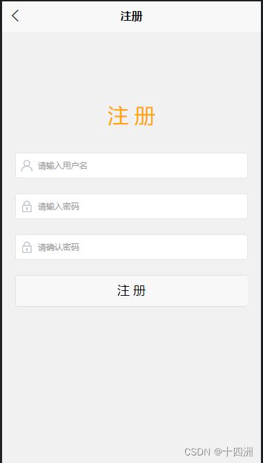 学习笔记：uniapp 注册页面uniapp 注册页面 Csdn博客
