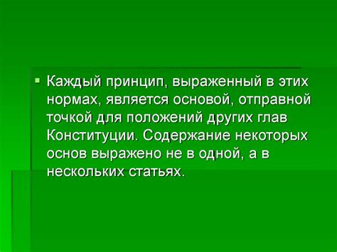 Основы Конституционного строя презентация онлайн
