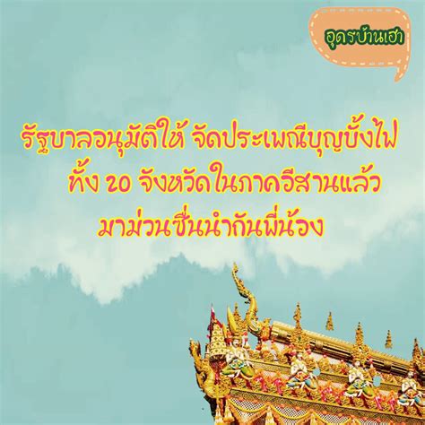 อุดรบ้านเฮา ‼️ด่วนที่สุดว่าซ้าน แก๋ว