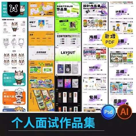 个人作品集平面设计师面试简历排版模板psd源文件ai矢量设计素材 大怪兽分享