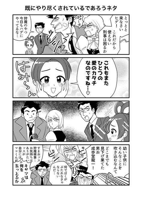 「逆転裁判の漫画 」栗饅頭の漫画