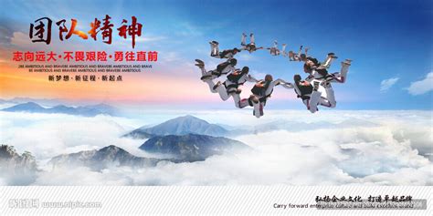 团队合作 团队精神 设计图 海报设计 广告设计 设计图库 昵图网