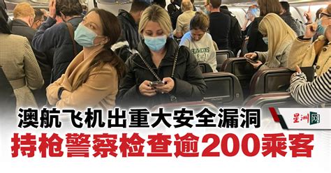 Sin Chew Daily 星洲日報 On Twitter 据悉，有一名乘客没接受安检就进入机舱。 Sinchew 星洲日报 My