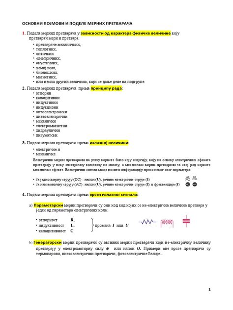 002 ОСНОВНИ ПОЈМОВИ И ПОДЕЛЕ МЕРНИХ ПРЕТВАРАЧА Pdf