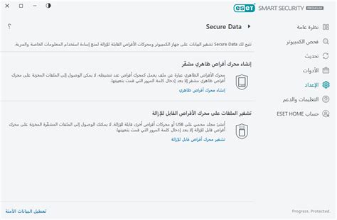 Secure Data Eset Smart Security Premium 17 تعليمات Eset عبر الإنترنت
