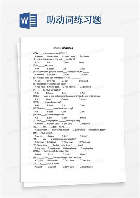 助动词练习题Word模板下载 编号lbjgwkmk 熊猫办公