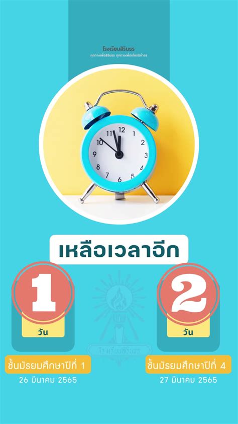 งานรับนักเรียนโรงเรียนสิรินธร จังหวัดสุรินทร์ Home