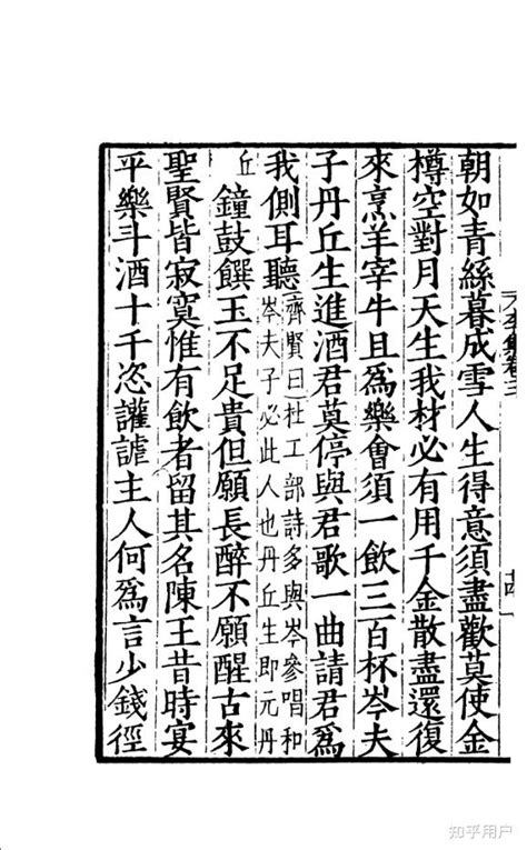 古逸拾翠李白将进酒现存版本图鉴 知乎