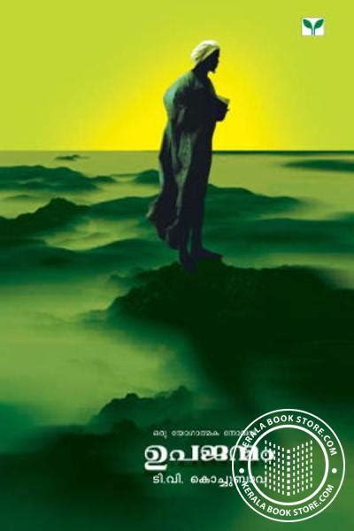 T V Kochubava എഴുതിയ പുസ്തകങ്ങള്‍ കേരളാ ബുക്ക് സ്റ്റോറില്‍ നിന്നും വാങ്ങിക്കുക