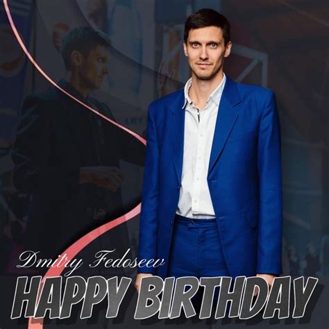 Сегодня 28 января празднует свой День Рождения главный тренер команды Дмитрий Федосеев