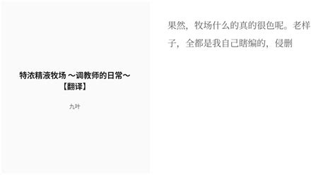 [r 18] 射精管理 射精禁止 特浓精液牧场 〜调教师的日常〜【翻译】 九叶の小説 Pixiv