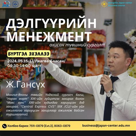 ДЭЛГҮҮРИЙН МЕНЕЖМЕНТ АХИСАН ТҮВШНИЙ СУРГАЛТЫН БҮРТГЭЛ ЭХЭЛЛЭЭ