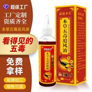 本草五毒追风液透骨液颈肩腰腿涂抹液代发直播货源本草五毒追风液 阿里巴巴