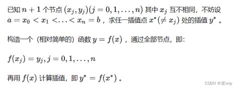 【数学建模】 插值法1插值法步长是什么 Csdn博客