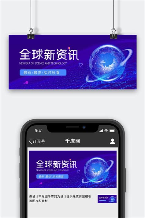 资讯公众号配图设计素材 资讯公众号配图模板设计 海报图片下载 千库网