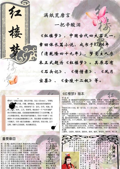 红楼梦精品课件ppt模板下载编号leypwzml熊猫办公