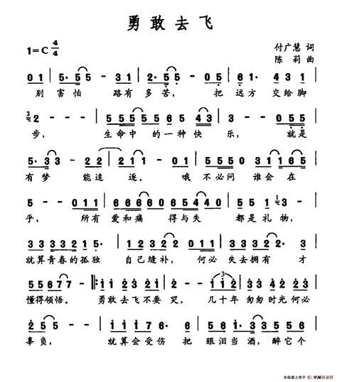 勇敢去飞 付广慧词 陈莉曲 民歌曲谱 中国曲谱网