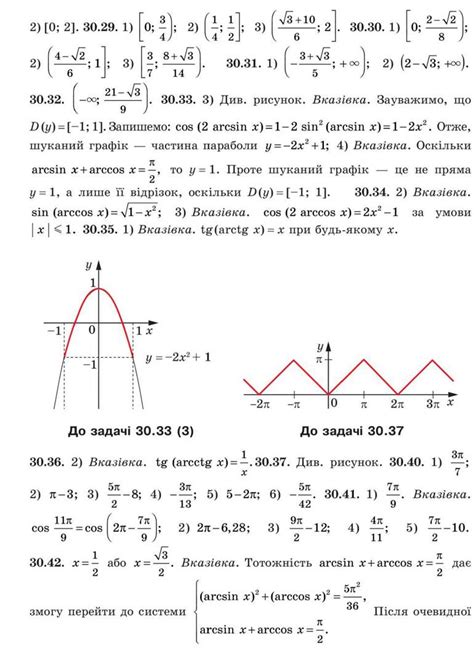 Відповіді та вказівки до вправ Підручник Алгебра і початки аналізу 10 клас профільний рівень