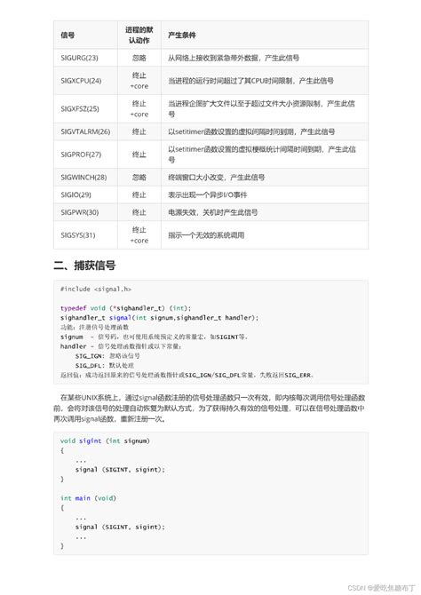 Unixandlinux操作系统 信号处理unix信号管理 Csdn博客 Unixandlinux操作系统 信号处理unix信号管理 Csdn博客