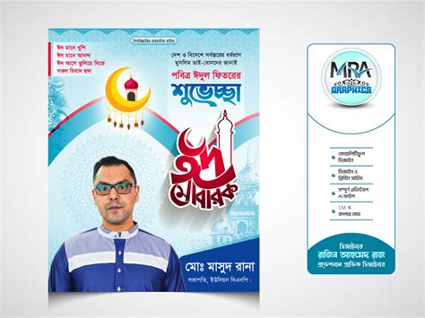 Eid Suveccha Poster । ঈদ শুভেচ্ছা পোস্টার ডিজাইন Shorif Art