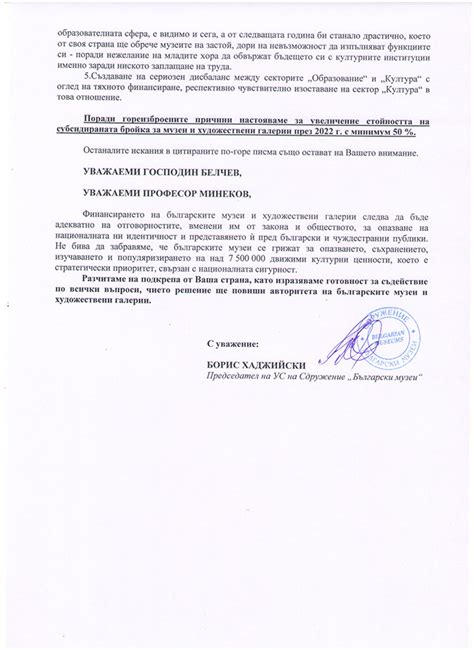 СДРУЖЕНИЕ „БЪЛГАРСКИ МУЗЕИ“ НАСТОЯВА ЗА УВЕЛИЧЕНИЕ С 50 НА ДЪРЖАВНОТО