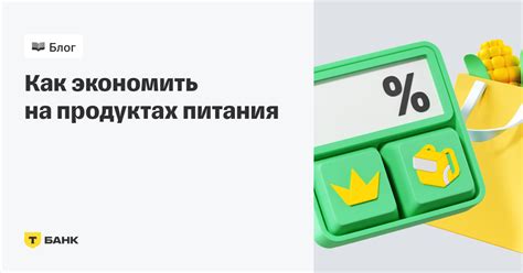 8 способов экономить на продуктах и сэкономить на еде