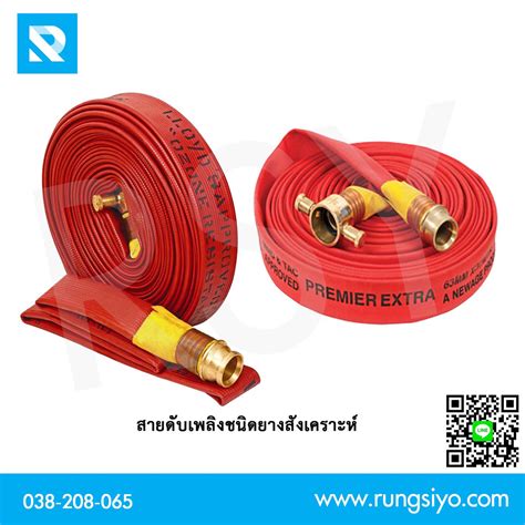 สายยางดับเพลิง สีแดง