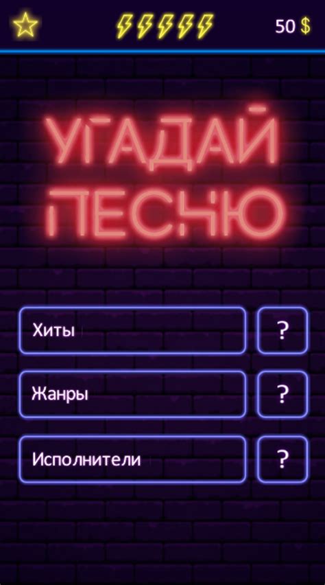 Угадай песню 2020 Муз викторина без интернета Apk For Android Download