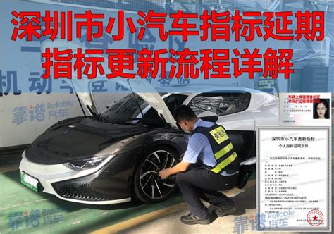 深圳市小汽车指标延期和指标更新全流程 知乎