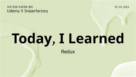 유데미x스나이퍼팩토리 10주 완성 프로젝트 캠프 Redux 유데미x스나이퍼팩토리 10주 완성 프로젝트 캠프 Redux