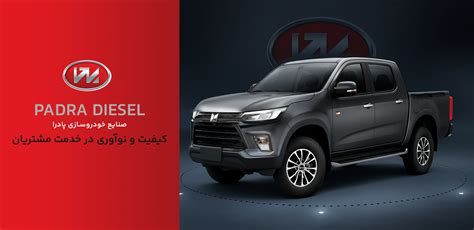 شرکت صنایع خودروسازی پادرا ثبت نام و فروش اقساطی