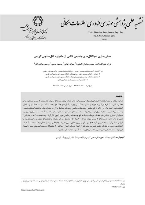 Pdf Localization Of Gravity Signals Due To Gravimetric Satellite