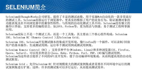 selenium自动化测试 ppt download