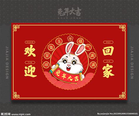 兔年地垫设计图 展板模板 广告设计 设计图库 昵图网