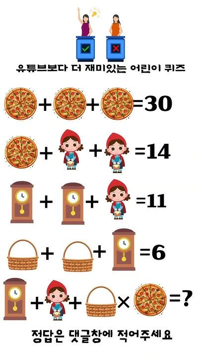 머리가 좋아지는 그림퀴즈 창의력문제 수학퀴즈 퀴즈챌린지 전두엽발달 치매예방 머리를써야할때 Youtube