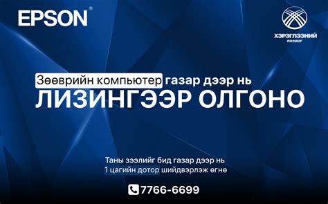 Epson Mongolia Хамгийн сүүлийн үеийн зөөврийн компьютер