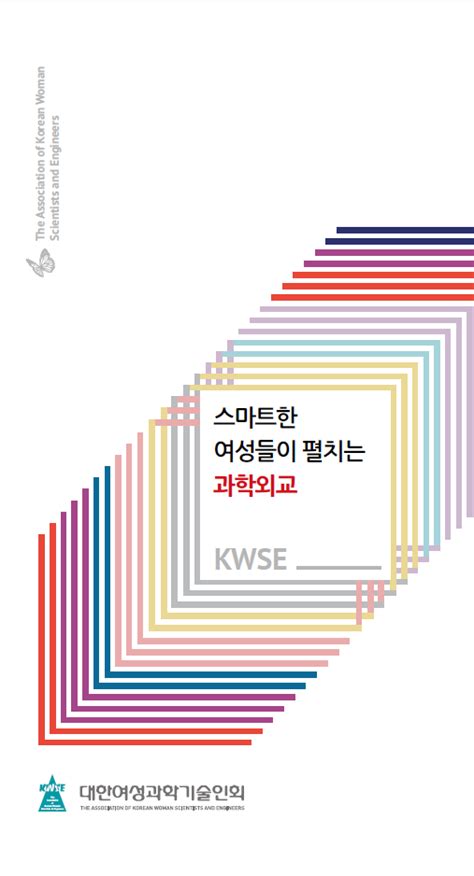 대한여성과학기술인회